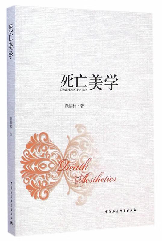 死亡美学【，放心购买】