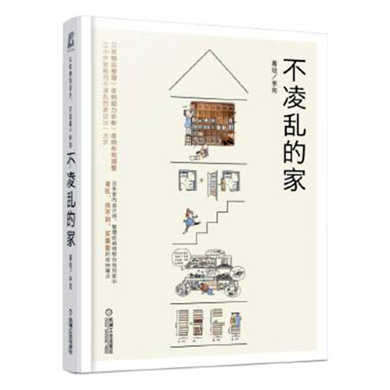 不凌乱的家 家居 书籍