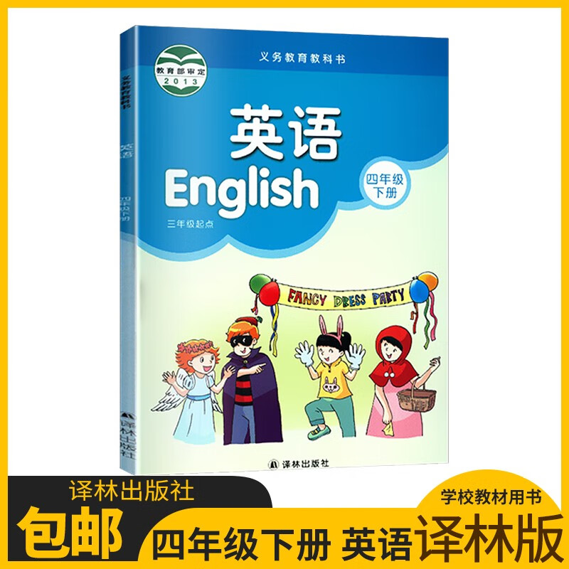 2023 译林版 江苏小学通用4四年级下册英语书课本译林版牛津版教材教科书江苏4四年级下学期英语