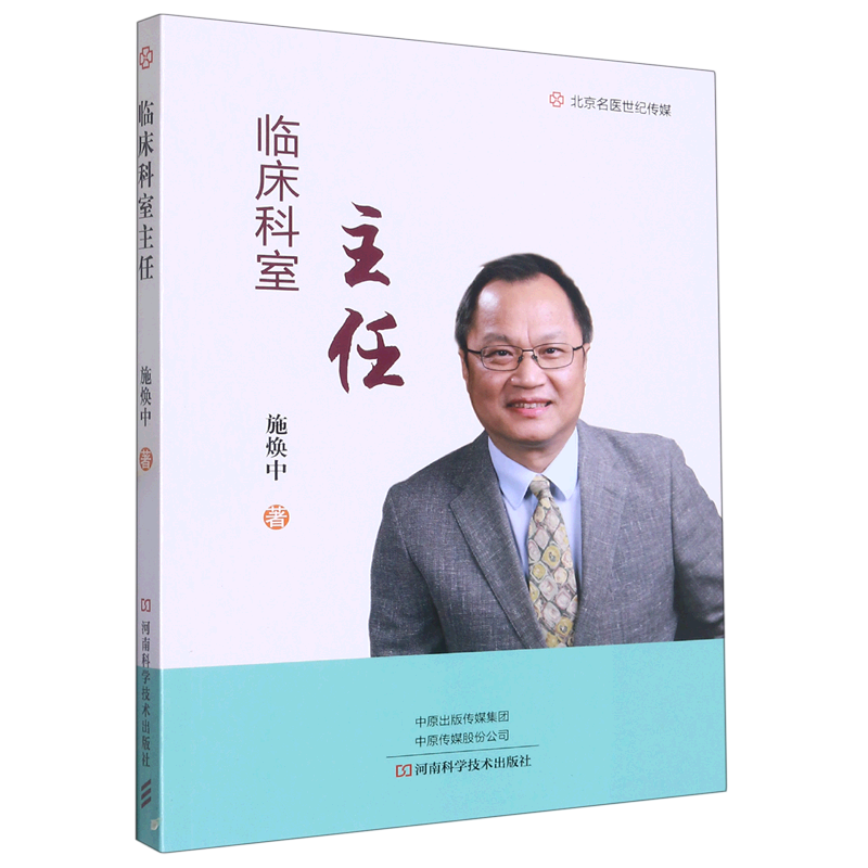 临床科室主任