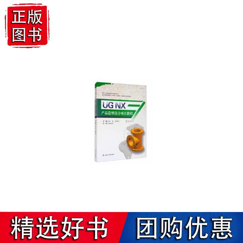 UGNX产品造型设计项目教程