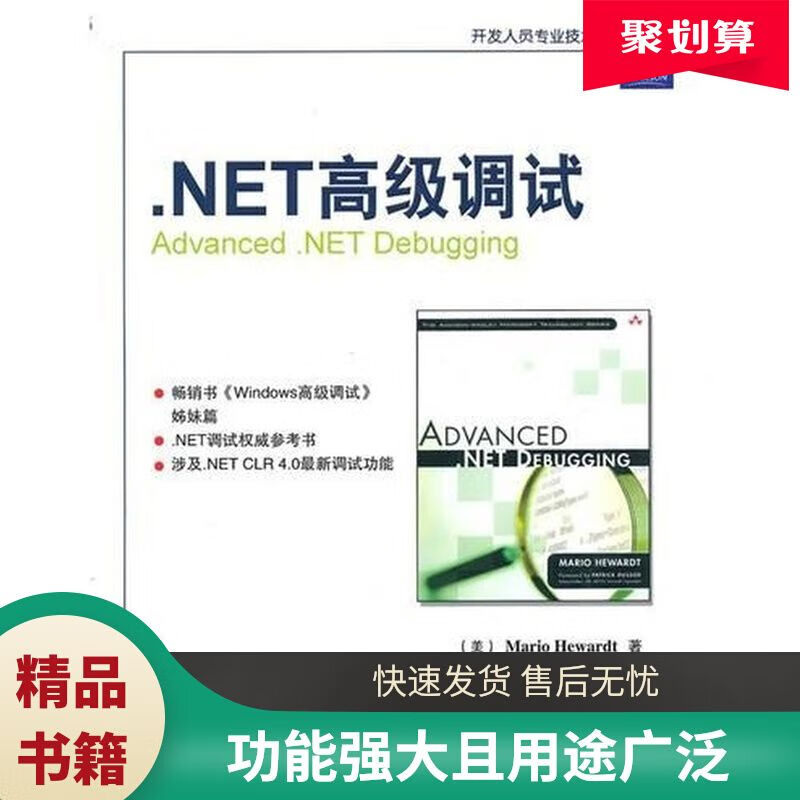 .NET调试 赫瓦特著 机械工业出版社