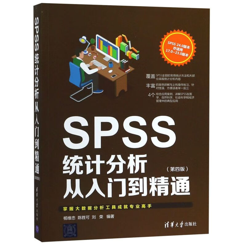 SPSS统计分析从入门到精通(第4版)