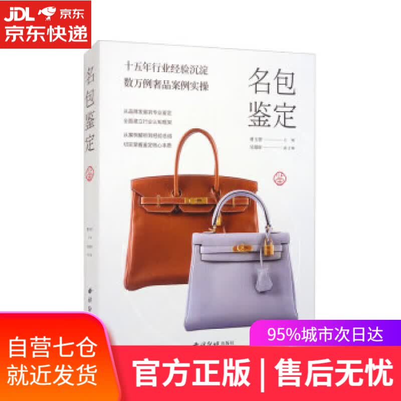 名包鉴定 曹玉智,吴瑞轩 西泠印社出版社