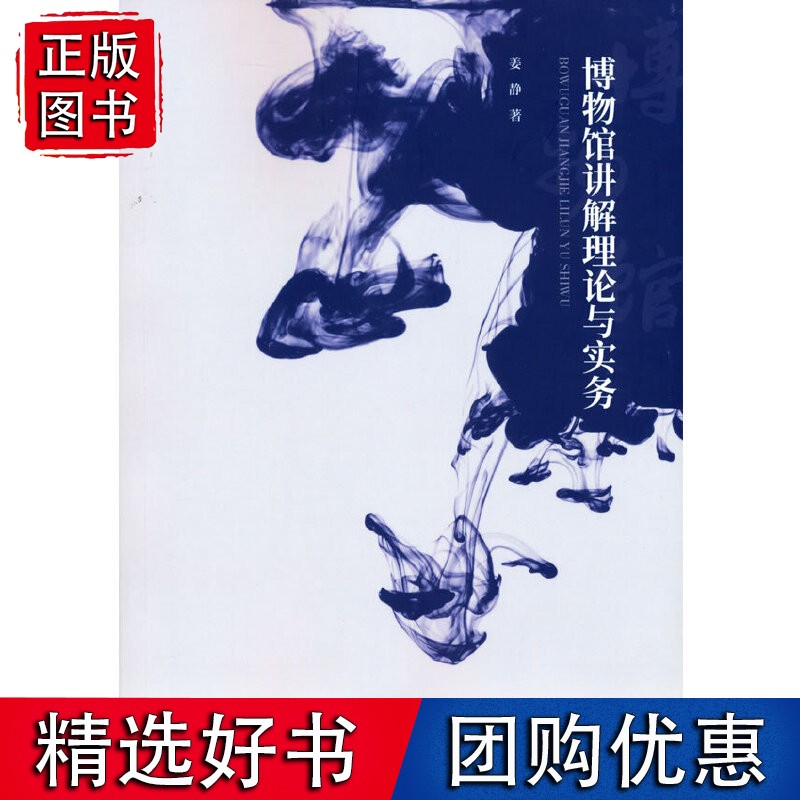 博物馆讲解理论与实务