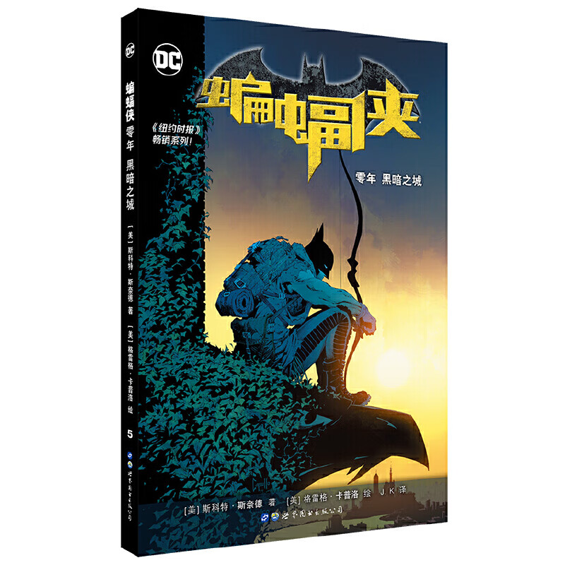 蝙蝠侠 零年 黑暗之城