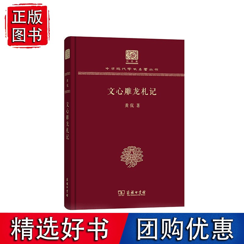 文心雕龙札记（120年纪念版）