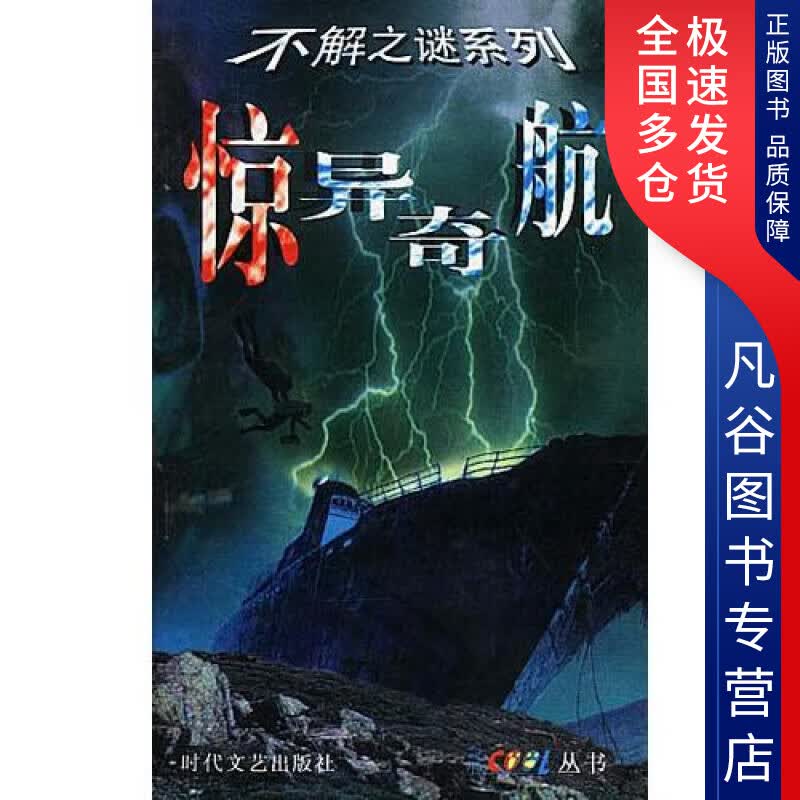【书】不解之谜系列(共5册)