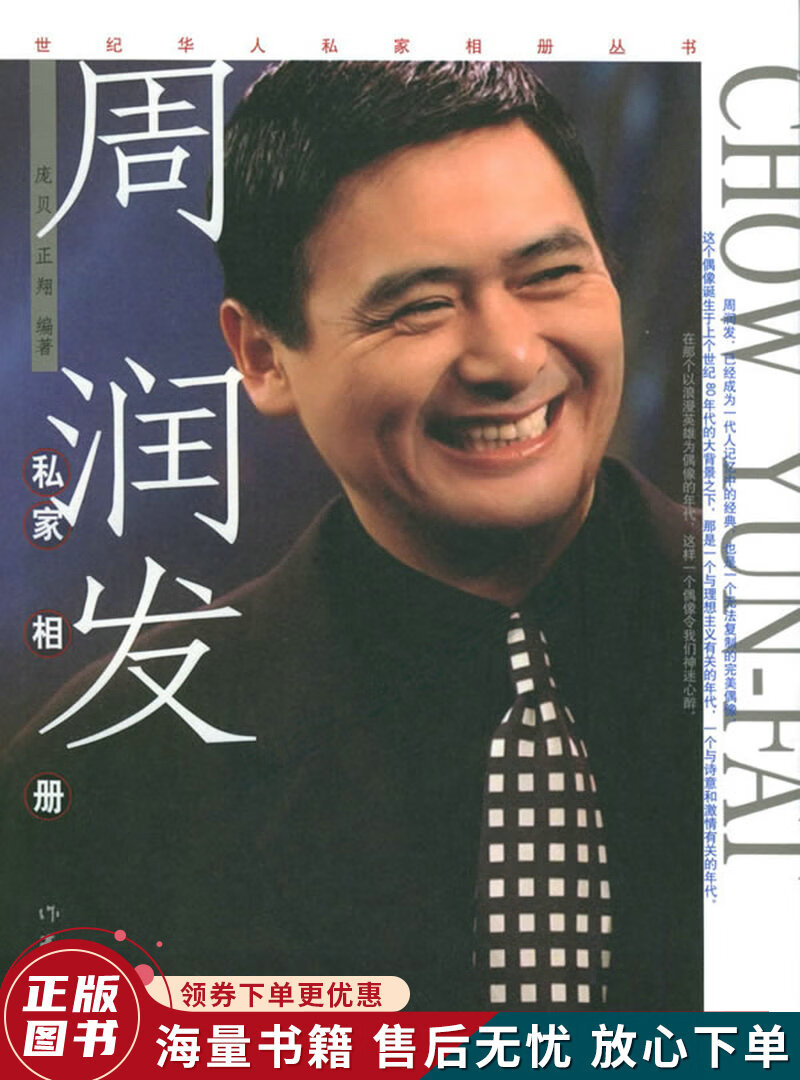 周润发私家相册