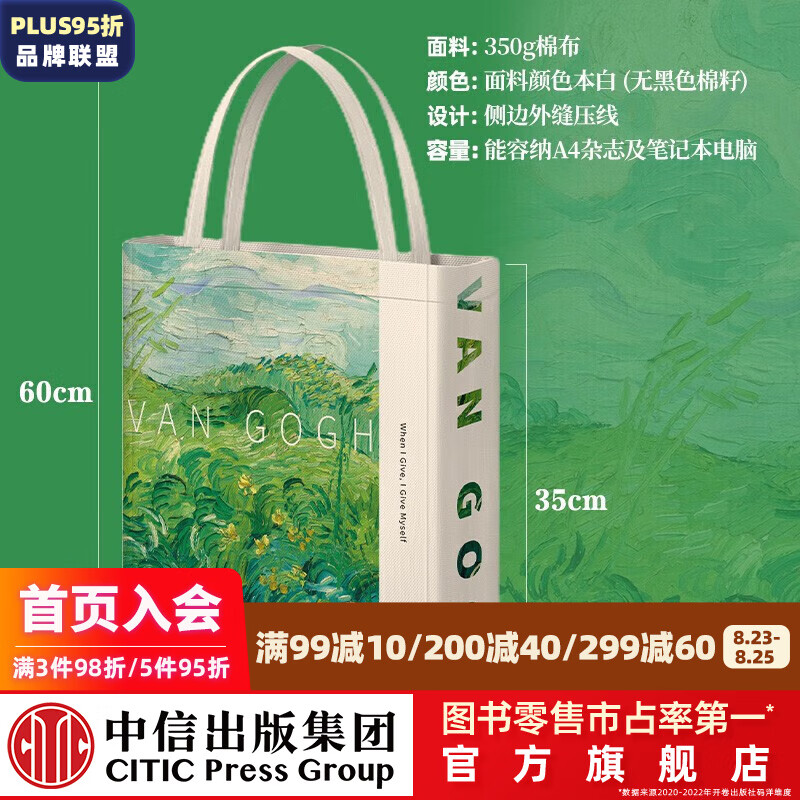 梵高·帆布袋van gogh中信出版社图书 梵高·明丽的奥维尔的绿色麦田帆布袋