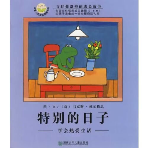 特别的日子：学会热爱生活