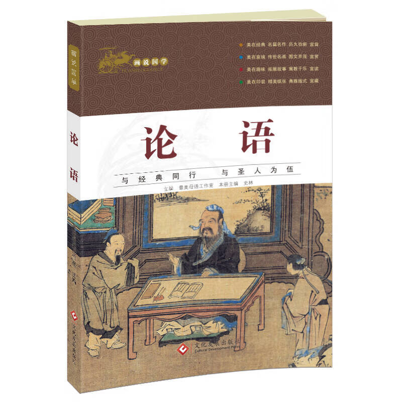 画说国学 论语【好书】