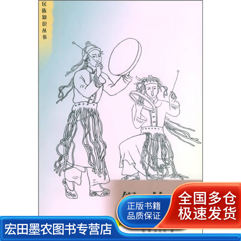 锡伯族【好书】