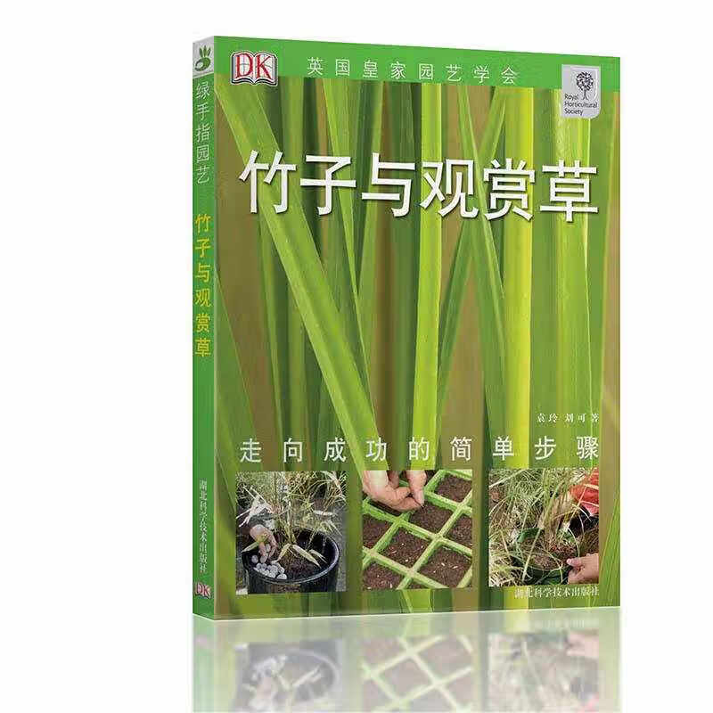 观赏草与竹子【特惠】