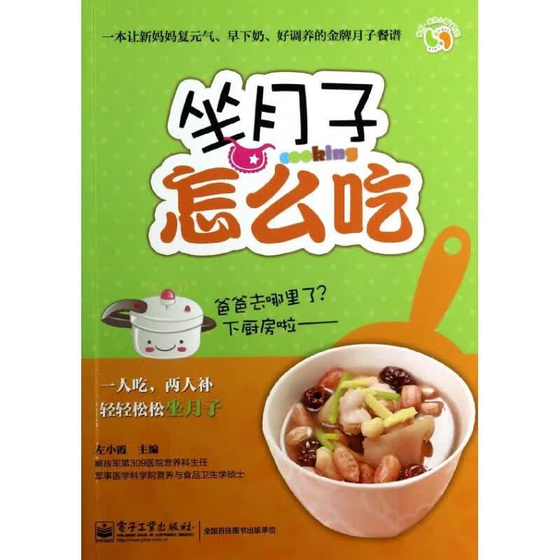 坐月子怎么吃