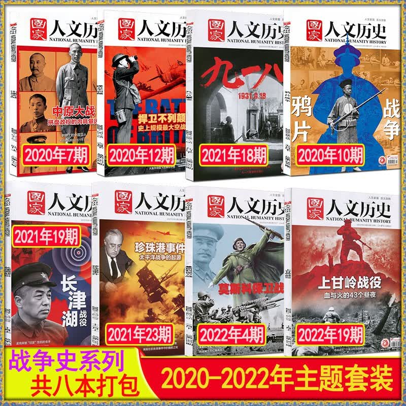 多种套装】国家人文历史杂志2023年第16/15/14/13/12/11/10/9/8/7/6/5/4/3/2/1期/2022年打包/2023全年订阅/2021/2020过期刊期高中生文史参考学习资料
