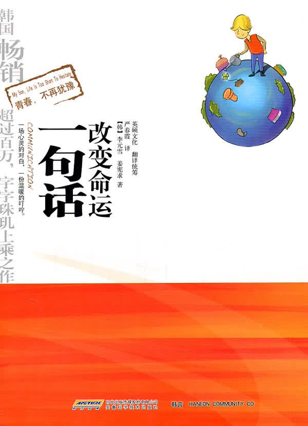 一句话改变命运