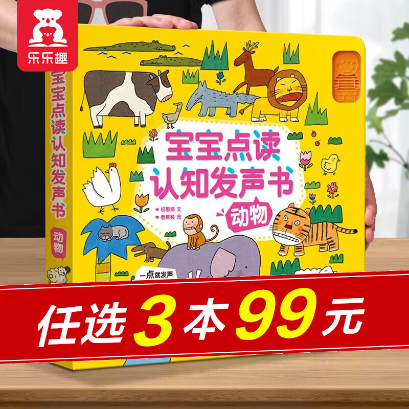【选3本99元】乐乐趣发声书我爱唱英文童谣幼儿启蒙认知宝宝点读触摸有声书0-3-6岁儿童英语读物玩具书早教故事翻翻书 宝宝点读认知发声书-动物