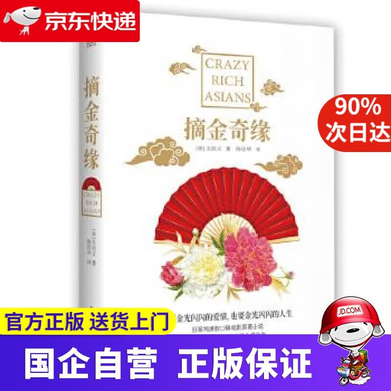 摘金奇缘 新华先锋 9787569505528