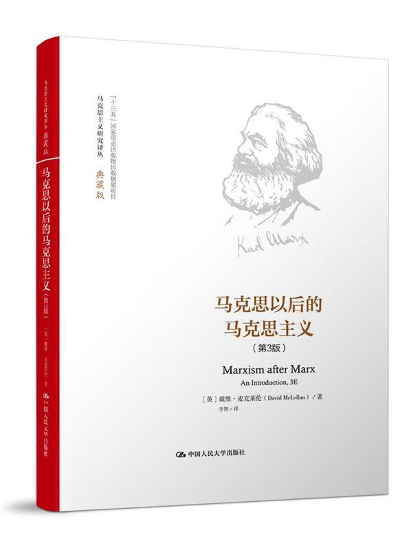 马克思以后的马克思主义