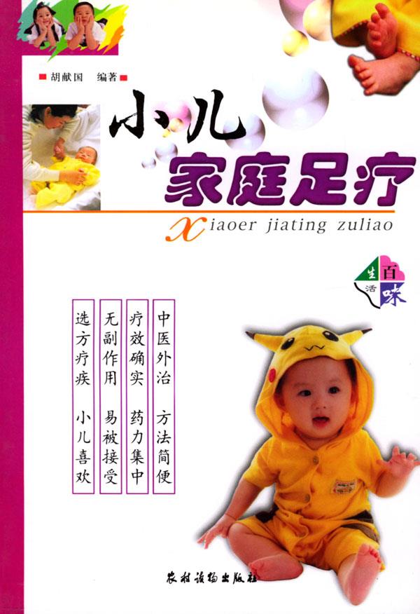 小儿家庭足疗