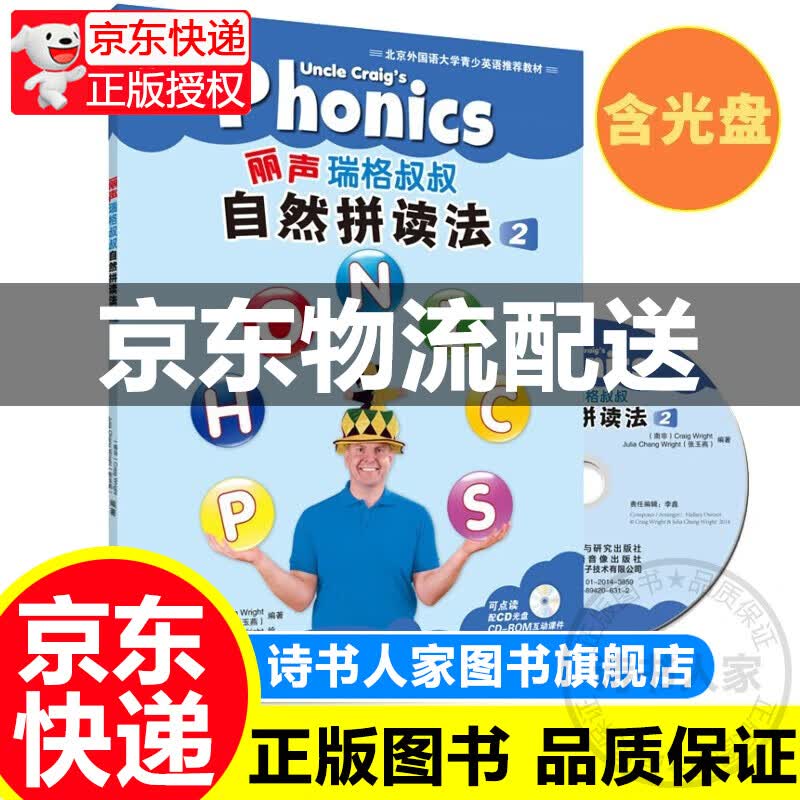 系列自行】外研社丽声瑞格叔叔自然拼读法教程1-2-3-4-5册点读版丽声小学英语phonics启蒙教材一至五自学教程幼少儿英语拼读故事培训 2-丽声瑞格叔叔自然拼读法2共2册（定价68元）