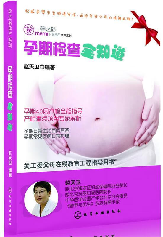 孕期检查全知道【，放心购买】