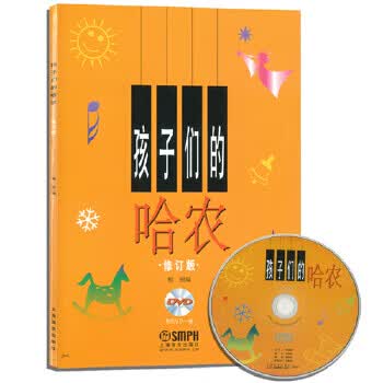 孩子们的哈农9787807512981