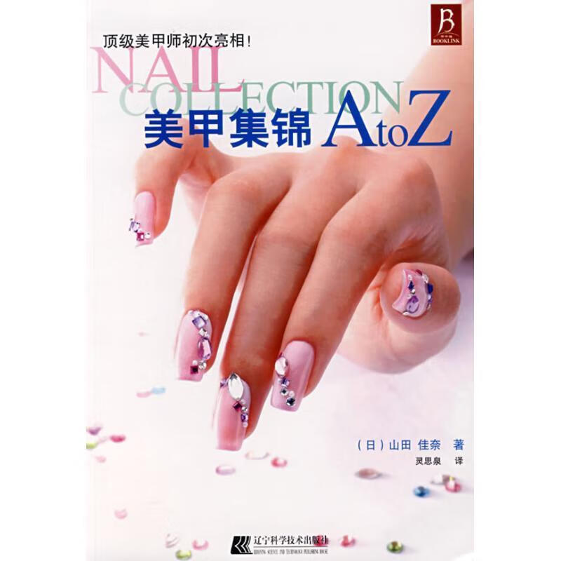 美甲集锦AtoZ