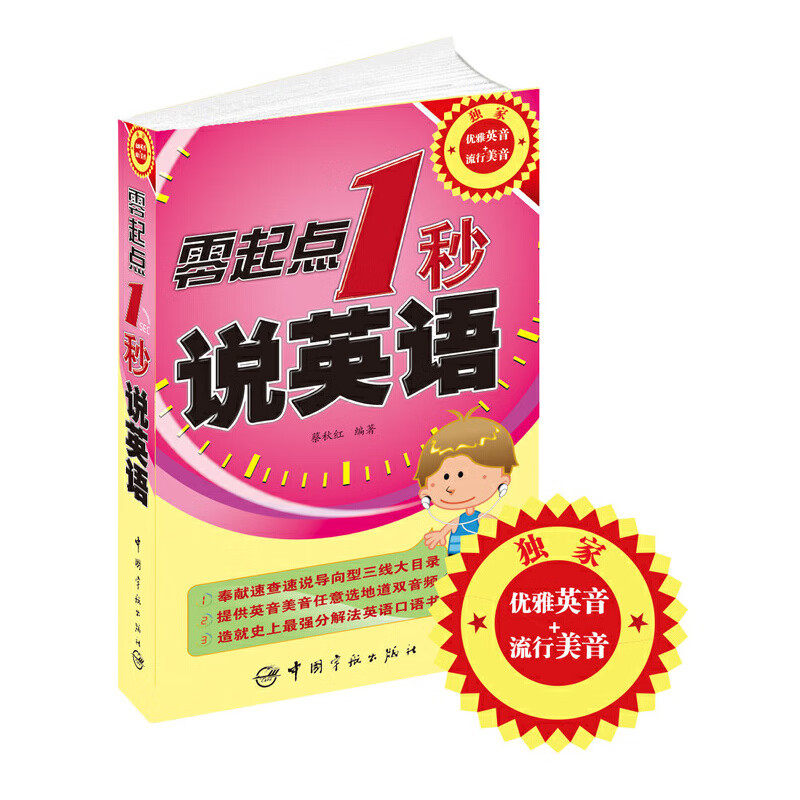 零起点1秒说英语