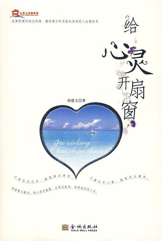 给心灵开扇窗