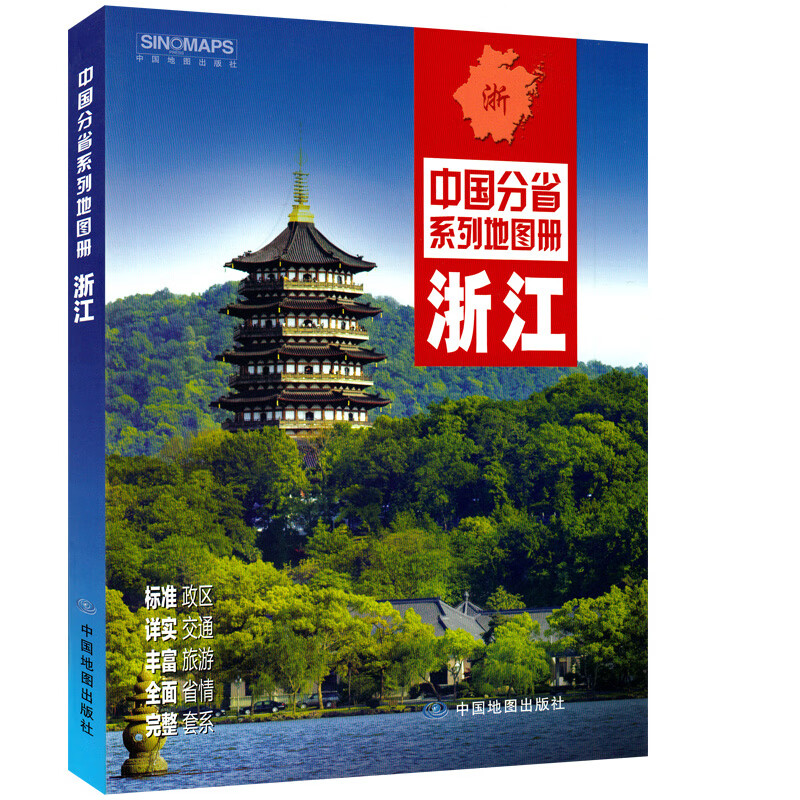 2022版浙江省地图册中国分省系列地图册 杭州城区地图 西湖景区图 美丽中国魅力家乡浙江旅游交通参考