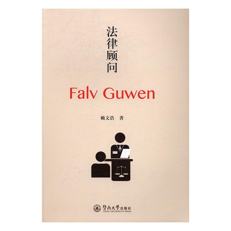 法律顾问/法律/书籍