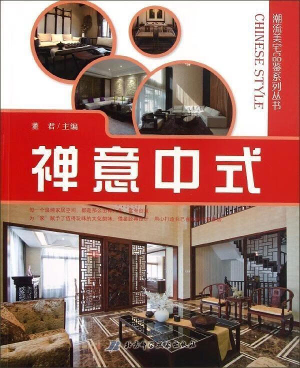 禅意中式 董君