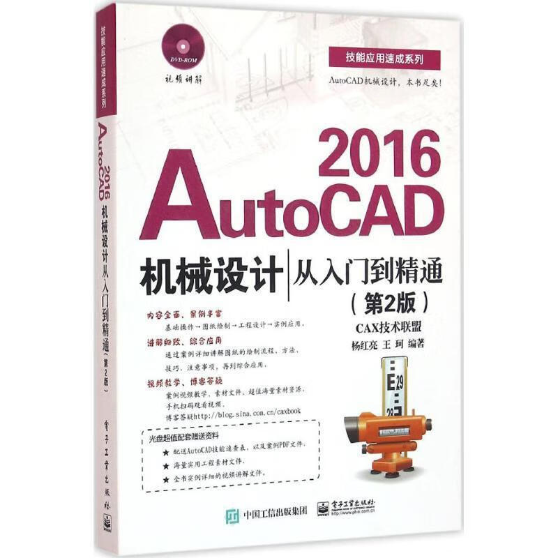AutoCAD 2016机械设计从入门到精通