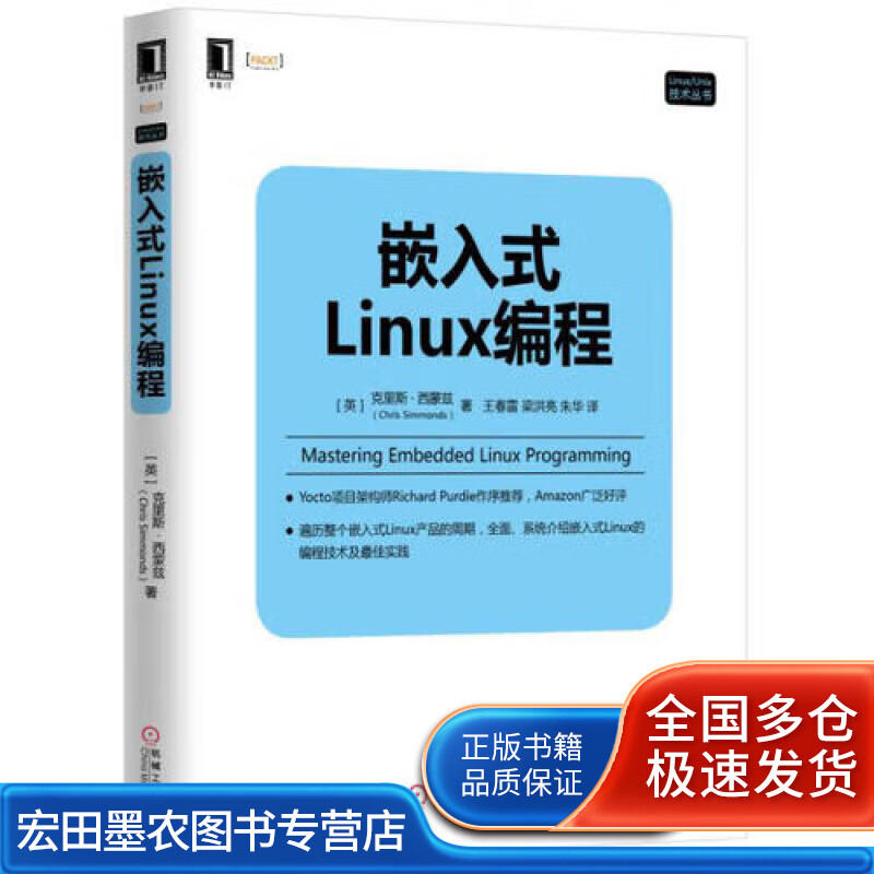 嵌入式Linux编程【好书】