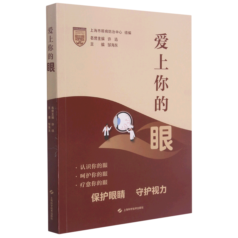 爱上你的眼