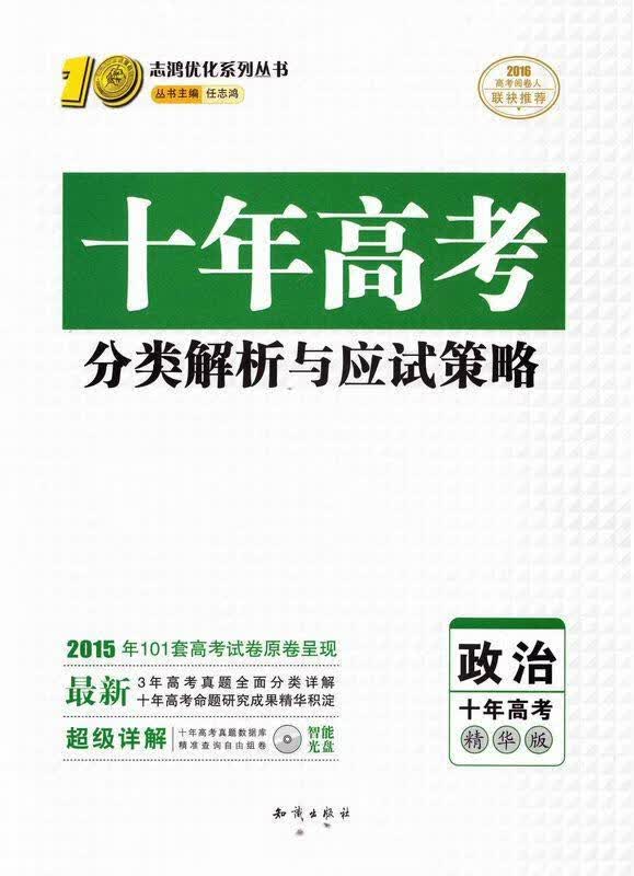 十年高考政治2016