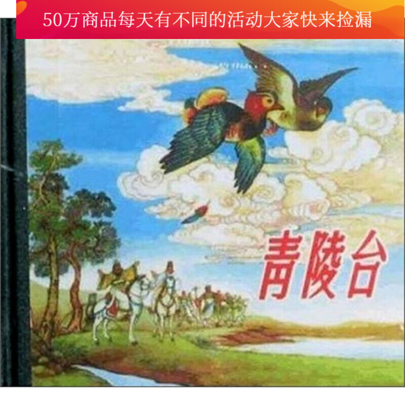 青陵台 艺术 书籍 分类 连环画