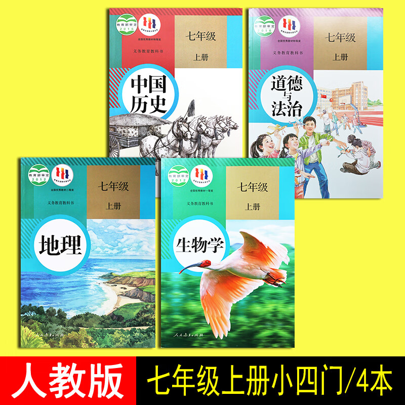 2023人教版初一7年级上册七年级上册地理生物历史政治课本部编版初中一年级上册7上七上中考小四门全套4
