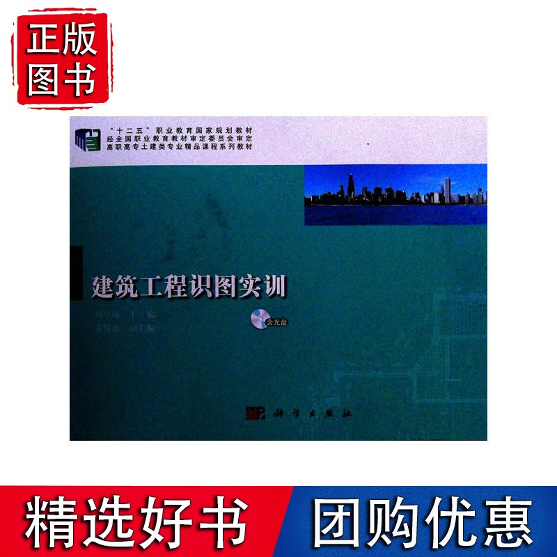 建筑工程识图实训（含光盘）
