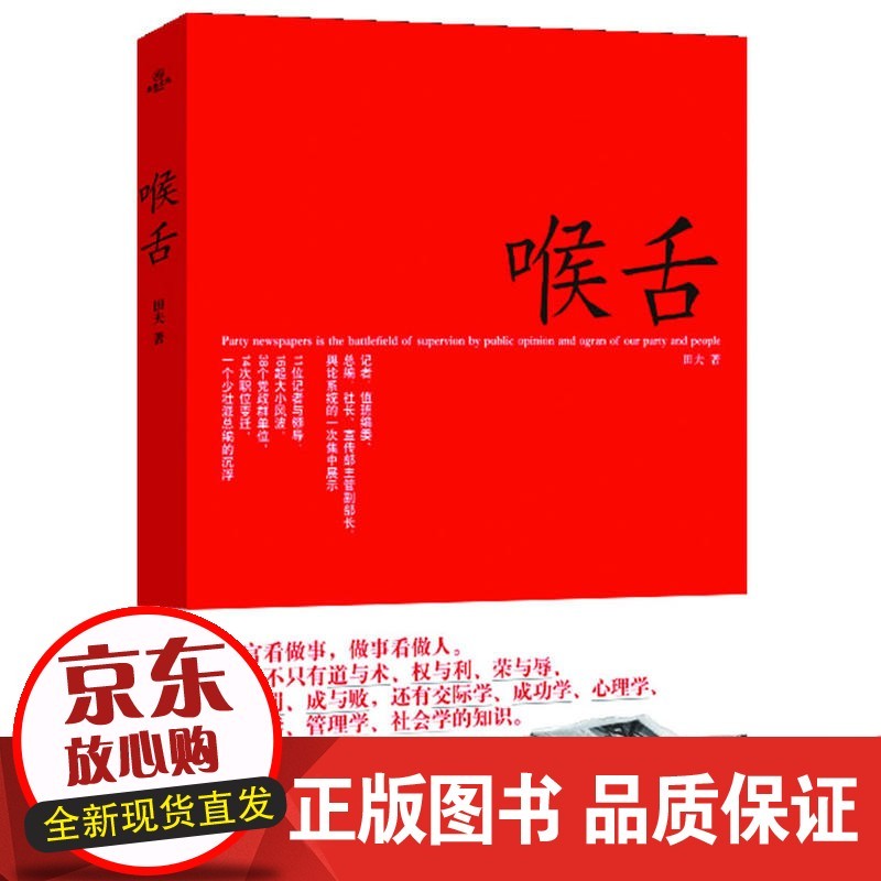 喉舌 官场小说 书籍