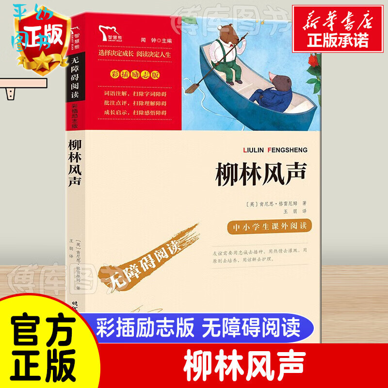 山海经徐客编著 四年级上册快乐读书吧必读书 中国古代神话袁珂希腊神话故事 吉尔伽美什程水改编 亚瑟与金绳 柳林风声