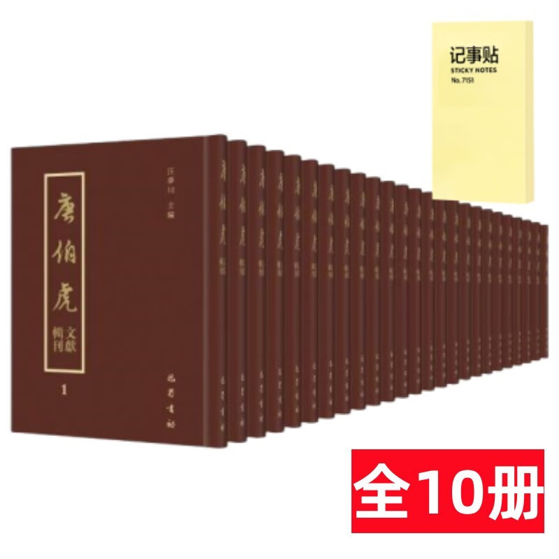 唐伯虎文献辑刊（全10册）+记事便签1本