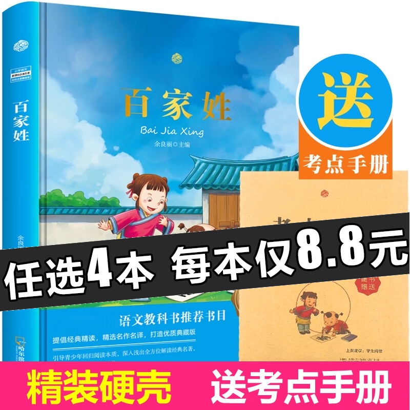 【学校用书版】精装硬壳百家姓书 注音版完整版 小学生国学早教儿童书一年级课外书必读带拼音课外阅读