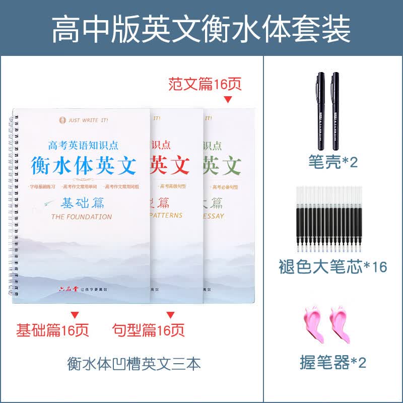 六品堂衡水中学英语字帖凹槽练字帖印刷手写体高中生高考衡水体英文小学生2022考研高分写作七八年九年级同步人教版高分范文临摹 衡水体凹槽高中英语（一套三本）