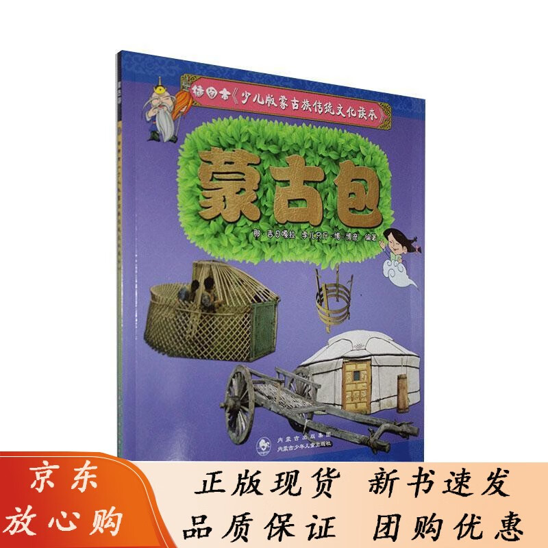 蒙::::那·吉日嘎拉 儿童读物书籍