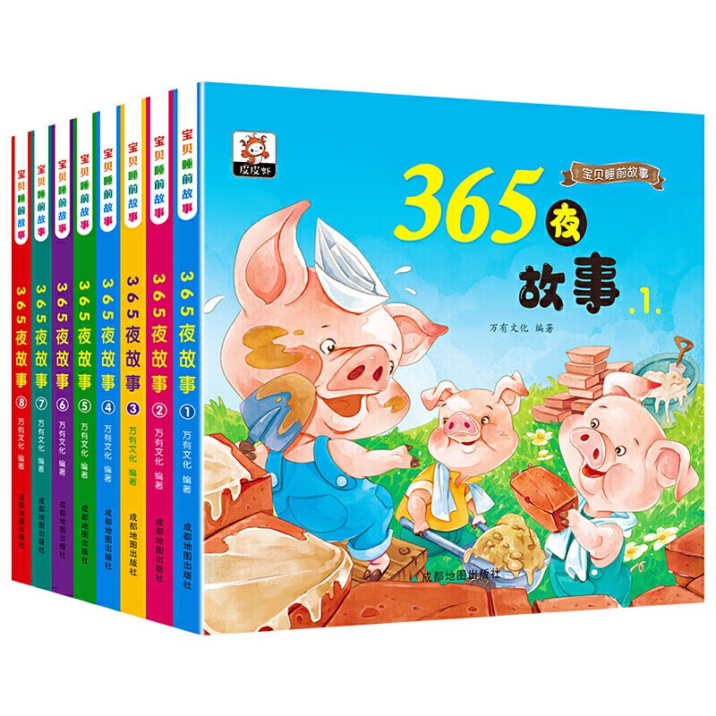 365夜故事（8册）儿童早教启蒙 亲子互动睡前故事书3-12岁