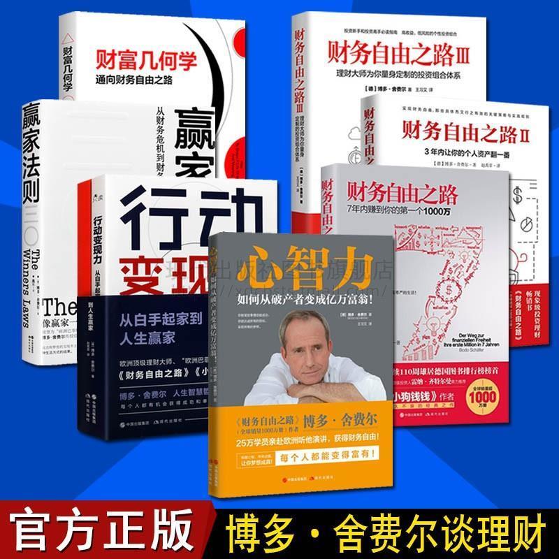 财富几何学-通向财务自由之路
