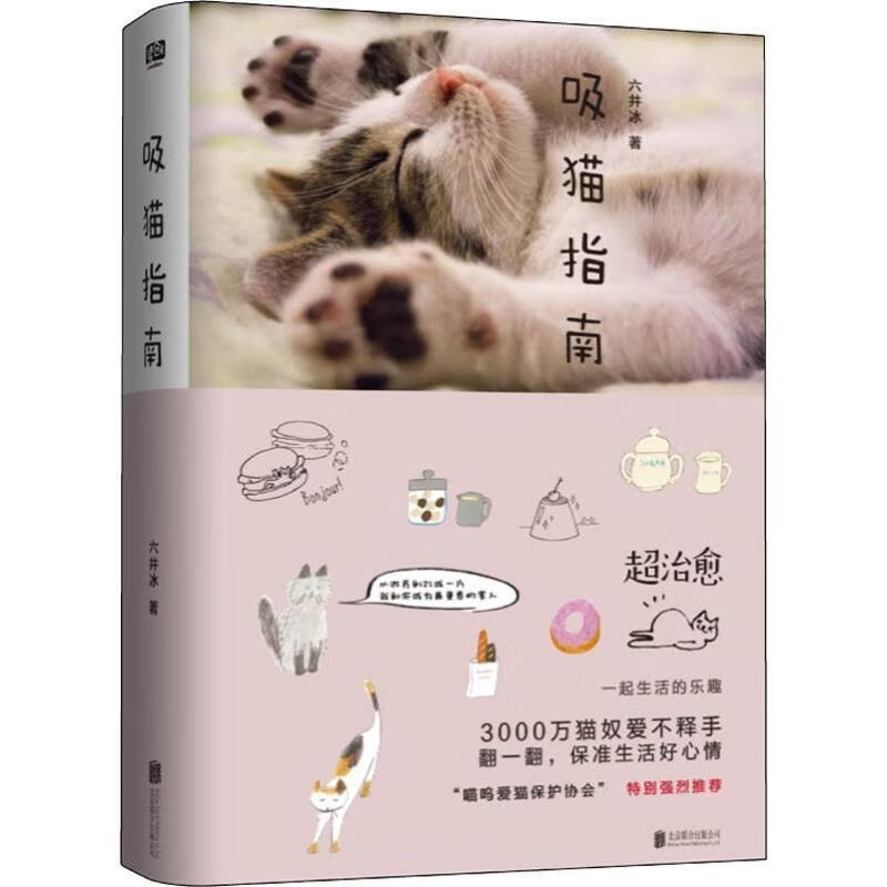 吸猫指南